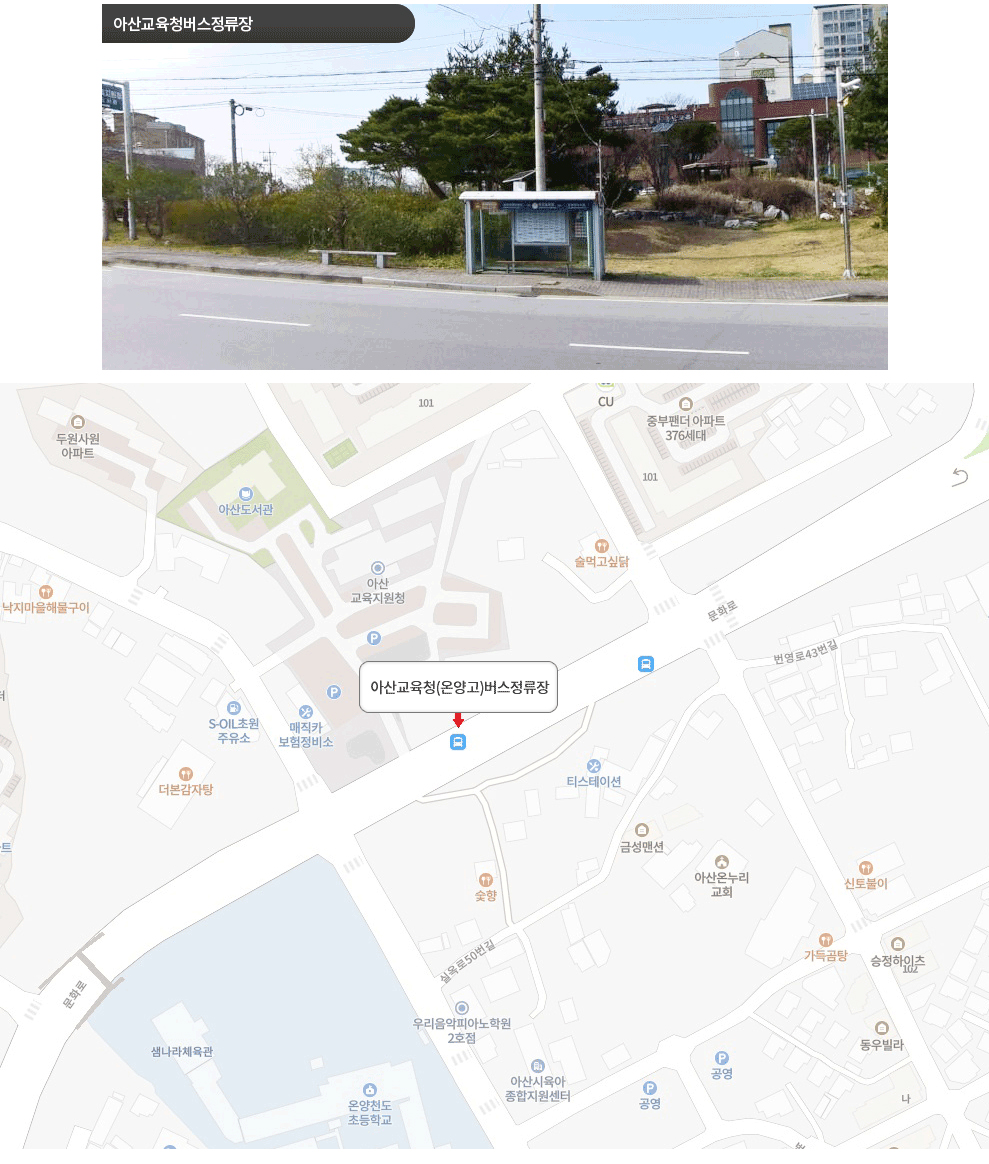 :: 호서대학교 :: 셔틀버스승차장 위치안내